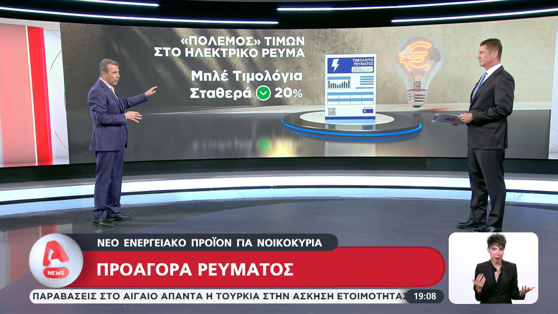 Ρεύμα: "Πόλεμος" τιμών προς όφελος των πολιτών