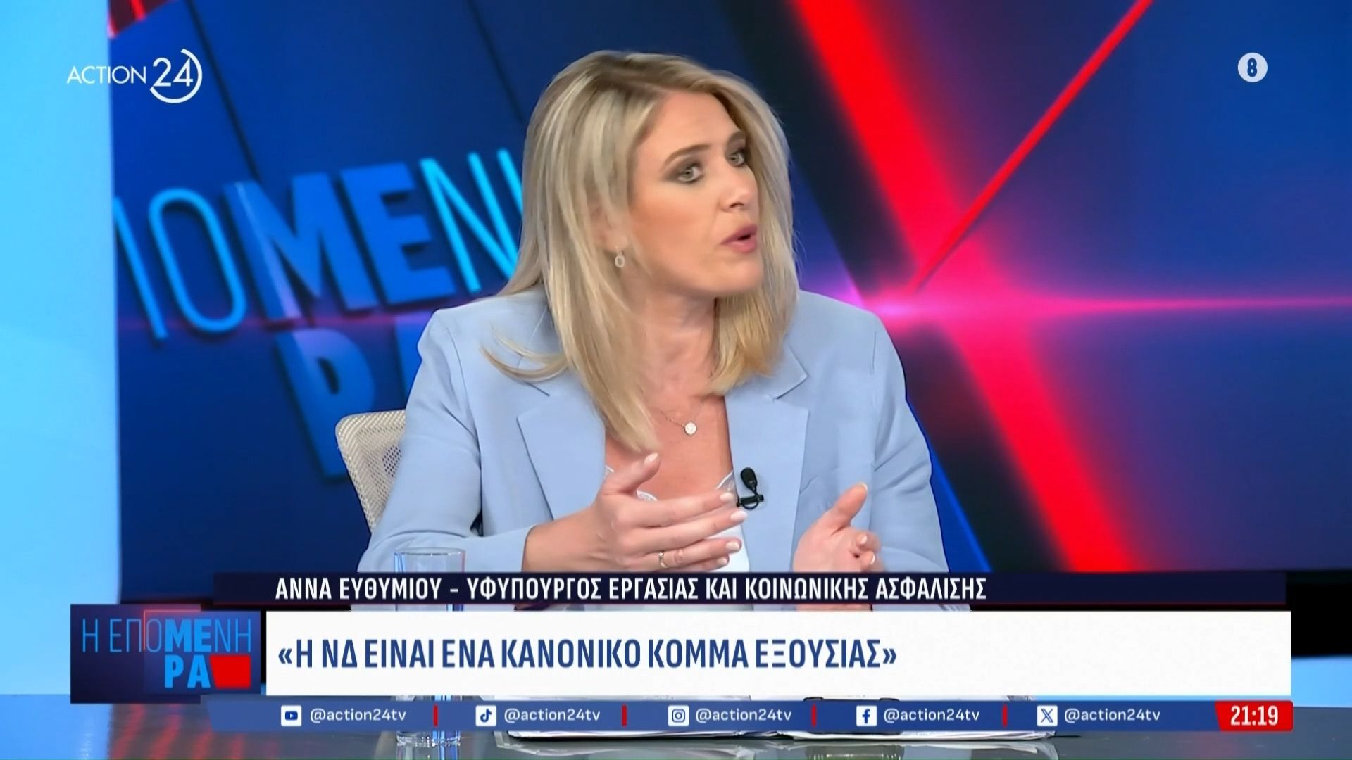 Α. Ευθυμίου: «Η ΝΔ είναι κόμμα εξουσίας και κάνει διευρύνσεις»
