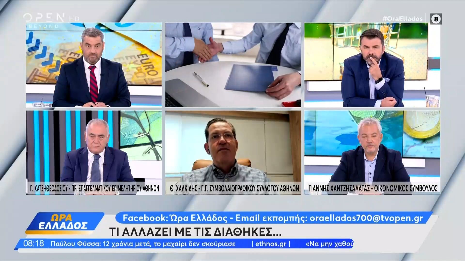 Γ.Γ. Συμβολαιογραφικού συλλόγου Αθηνών: « Tέλος του έτους θα έχουμε την ...