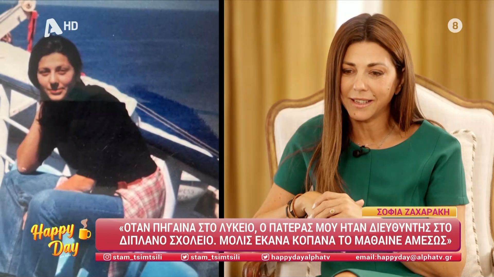 Σ. Ζαχαράκη: «Με τον σύντροφό μου μας ένωσε ο Παναθηναϊκός - Έχουμε ...
