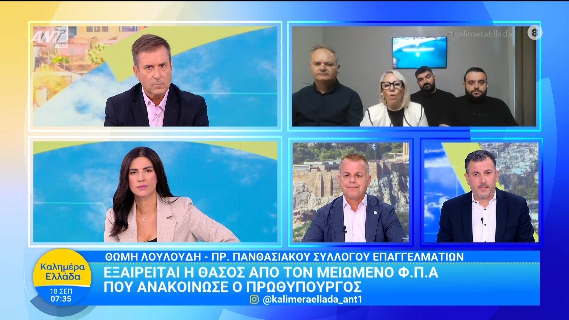 Εξαιρείται η Θάσος από τον μειωμένο Φ.Π.Α που ανακοίνωσε ο πρωθυπουργός ...