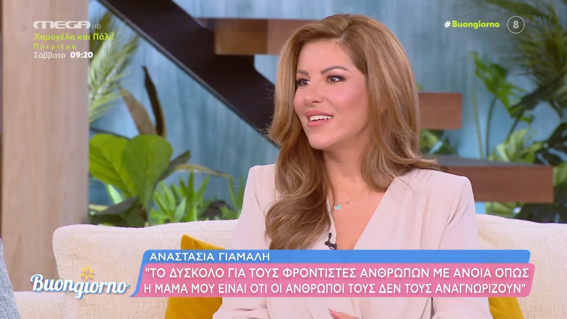 Α. Γιάμαλη: «Η γιαγιά μου δυσκολεύεται να μας αναγνωρίσει... είναι ...