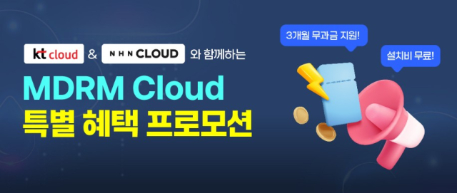 맨텍솔루션, NHN·KT 클라우드서 MDRM 제공…신규고객 혜택