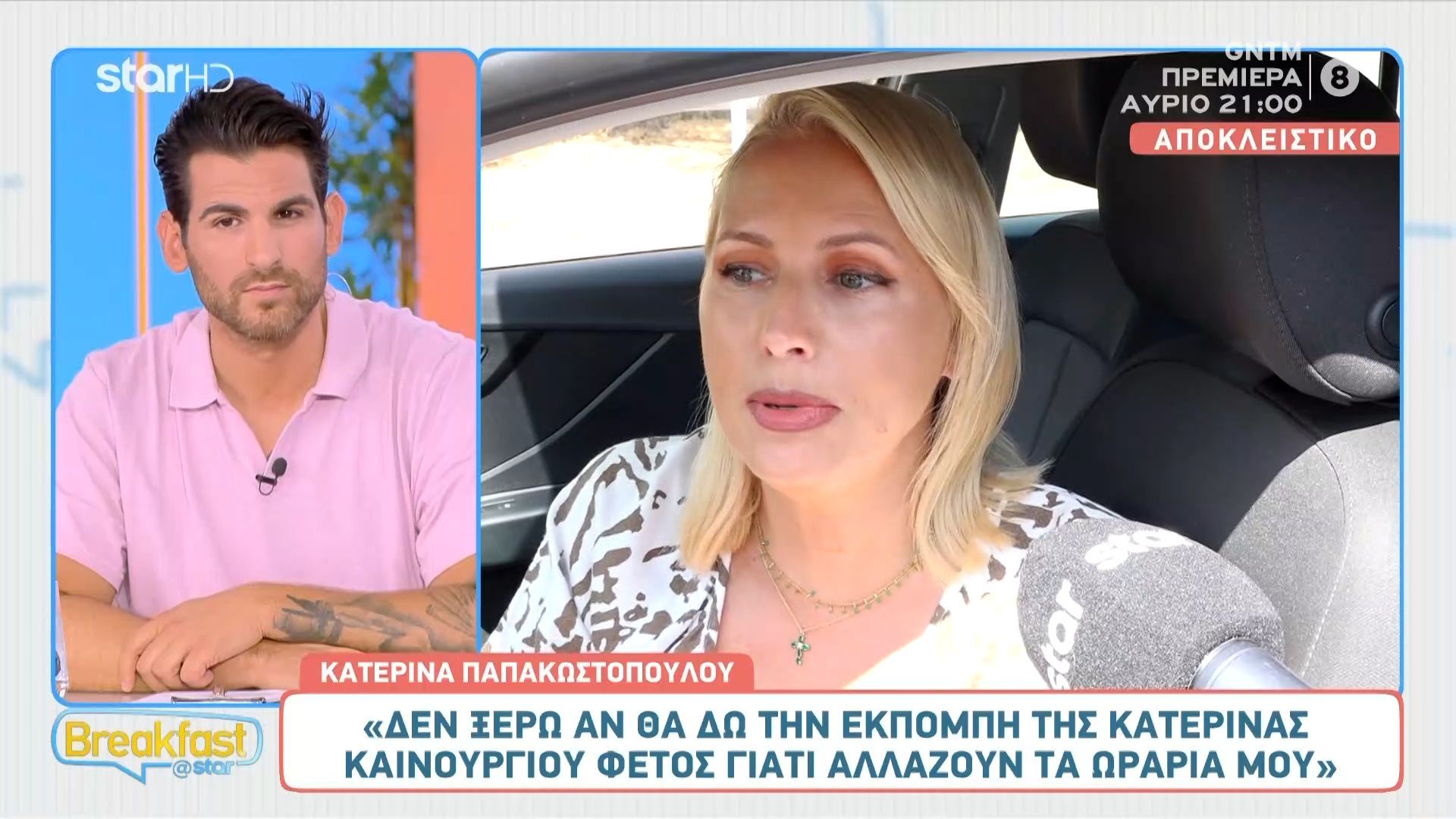 Κ. Παπακωστοπούλου: Τι λέει για τη συνεργασία της με τον Κ. Μπογδάνο ...