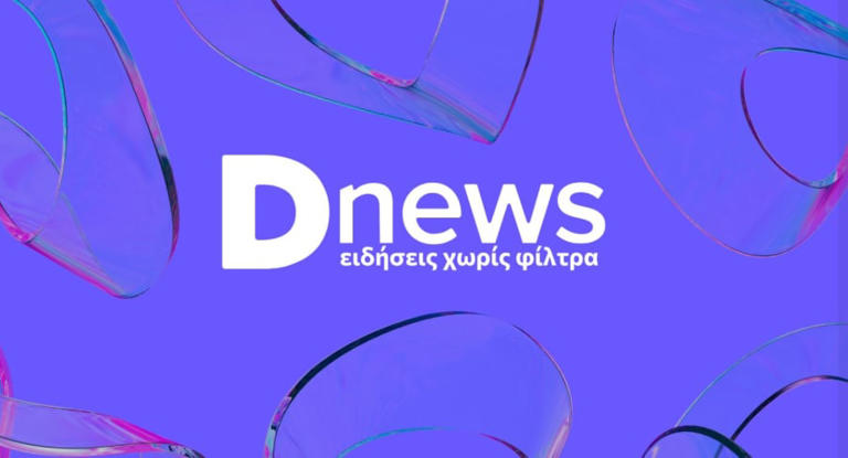 Οι ειδήσεις στο Newsletter του Dnews