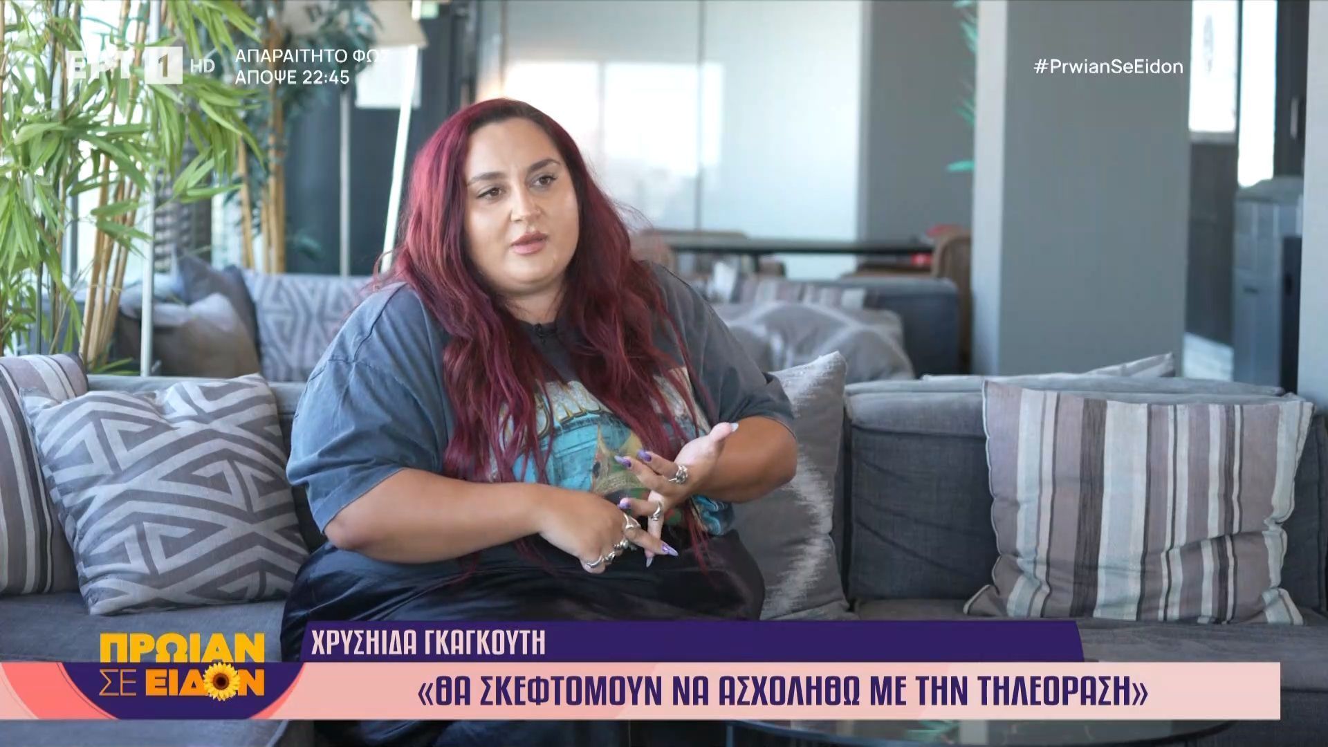 Χρ. Γκαγκούτη: «Η μετάβασή μου στην Αθήνα είναι ό,τι χειρότερο μού έχει ...