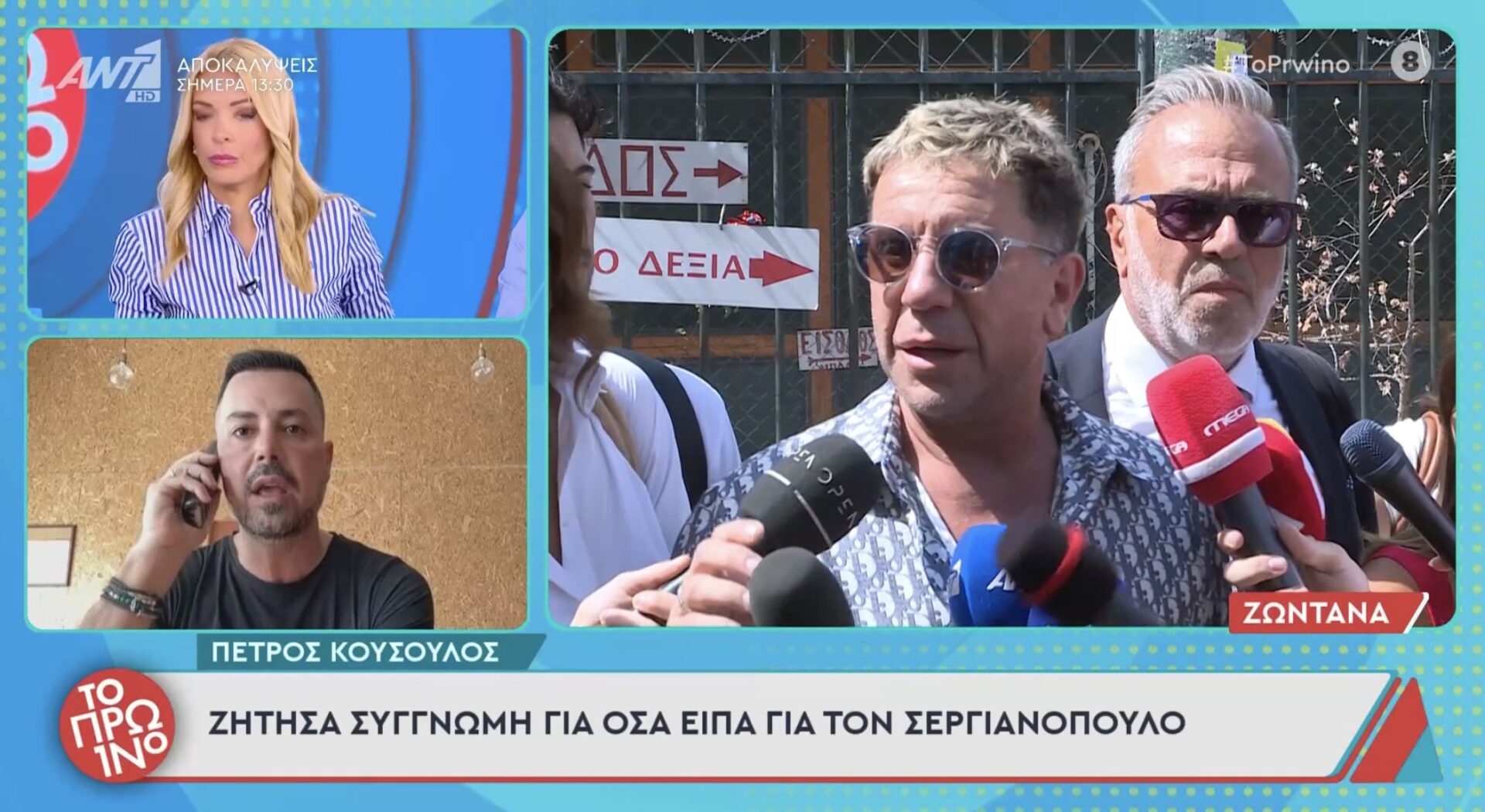 Σάλος με Πέτρο Κουσουλο και Σταύρο Μπαλάσκα στην εκπομπή του Γιώργου ...
