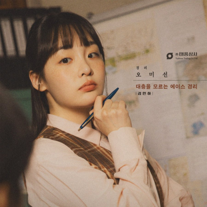 Typhoon Family: Everything on tvN's new K-drama with Lee Jun-ho & Kim ...