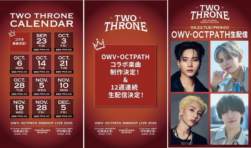 OWV×OCTPATHが合同楽曲を制作へ、連動型ライブへ向け毎週生配信
