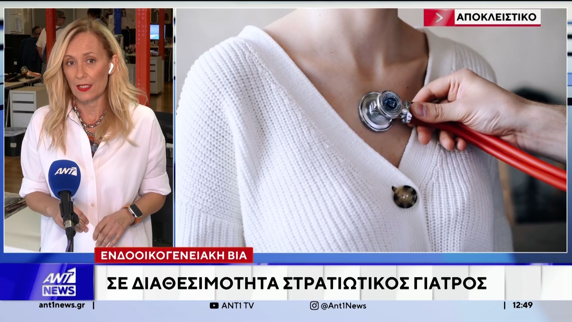 Ενδοοικογενειακή βία: Σε διαθεσιμότητα στρατιωτικός
