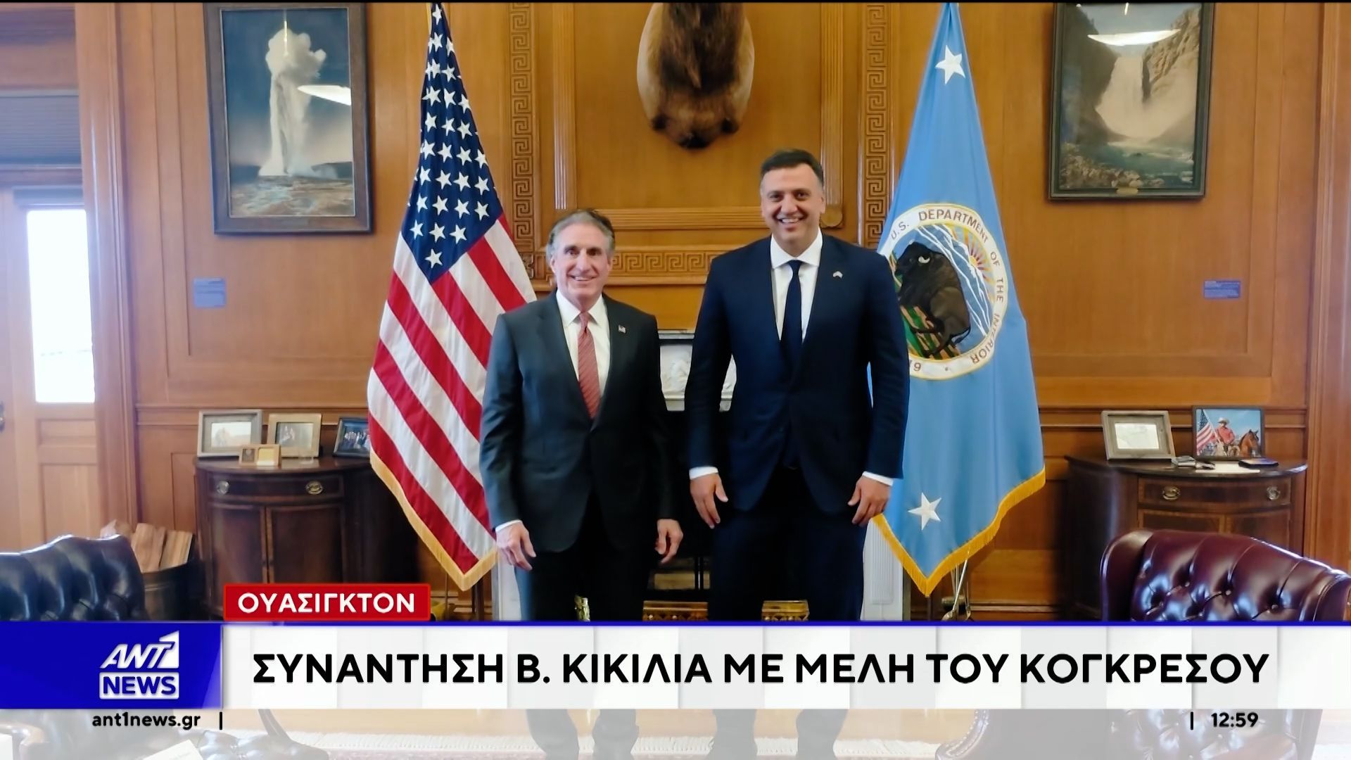 Σημαντικες επαφες με αξιωματούχους της αμερικανικής κυβέρνησης και μέλη ...