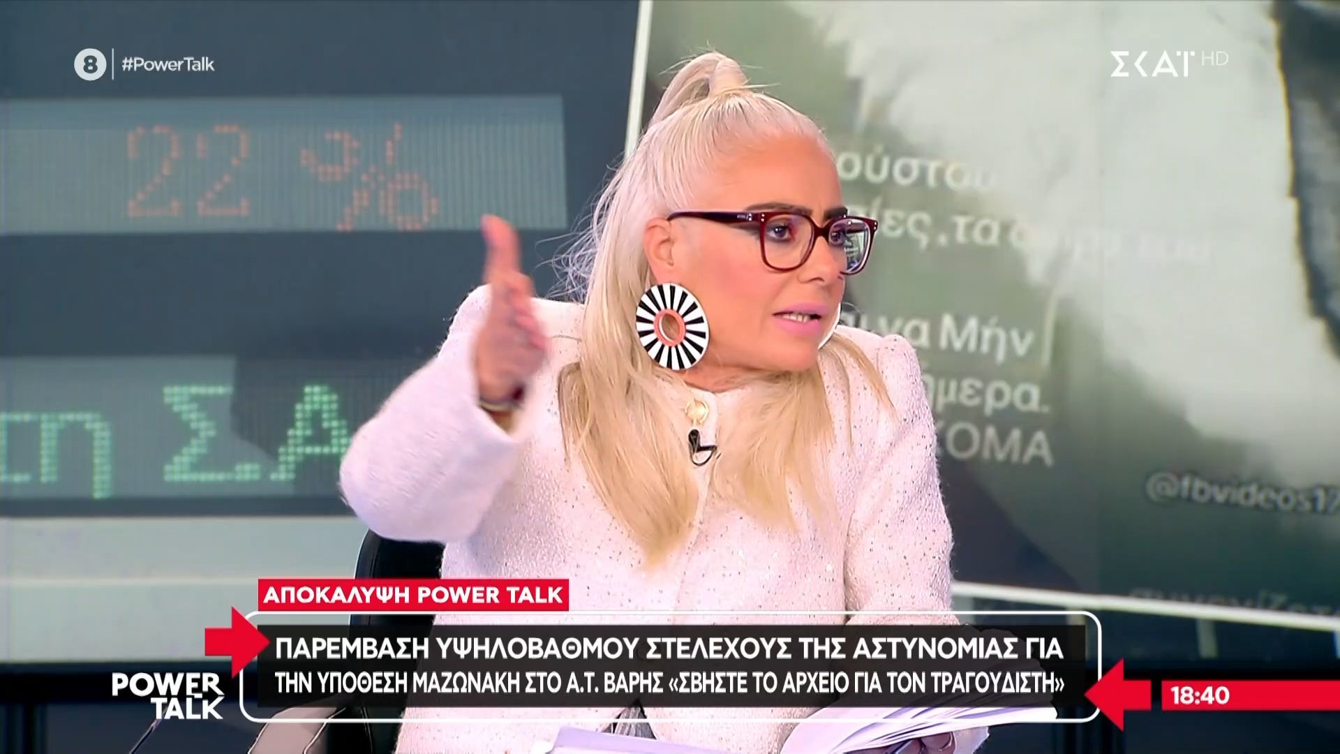 Γ. Μαζωνάκης: Παρέμβαση υψηλόβαθμου στελέχους της ΕΛ.ΑΣ - «Σβήστε το ...