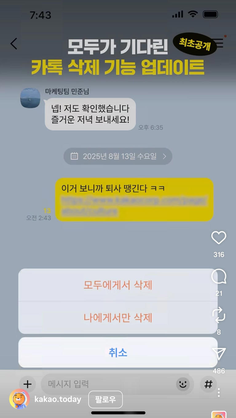 The true nature of KakaoTalk's message deletion feature
