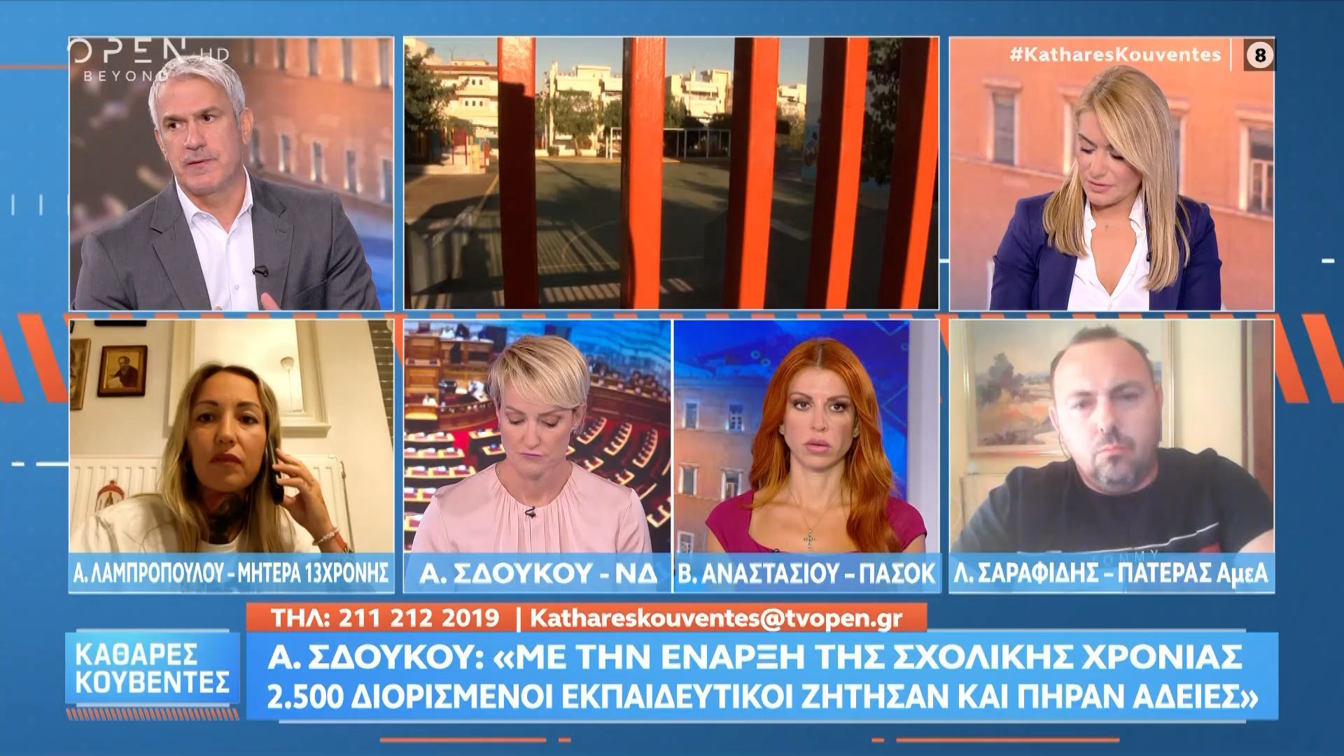 Σδούκου: «Όσοι θέλουν να έρθουν στην οικογένεια της ΝΔ αποδέχονται τις ...