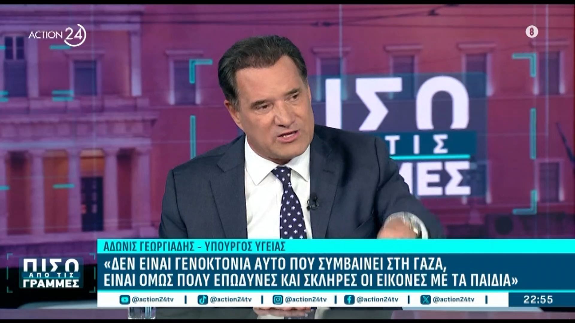 Α. Γεωργιάδης: «Δεν πρόκειται για γενοκτονία ό,τι συμβαίνει στη Γάζα ...