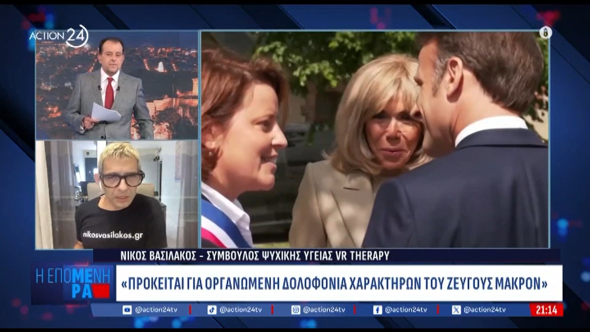 Τρανς γυναίκα η Μπριζίτ Μακρόν; - «Οργανωμένη δολοφονία χαρακτήρων του ...