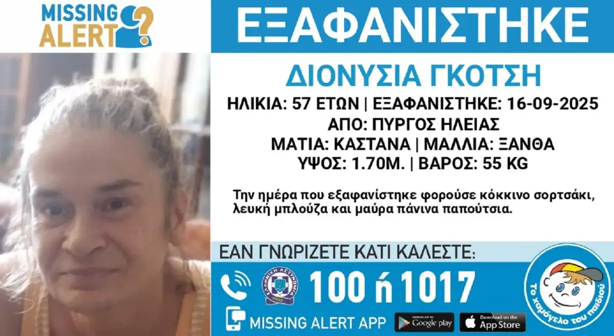 Εξαφανίστηκε στον Πύργο η 57χρονη Διονυσία Γκότση