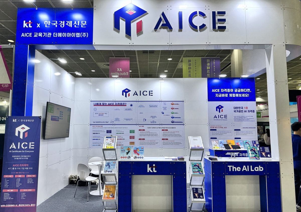 AICE "차세대 AI 인재양성에 자격증될 것"