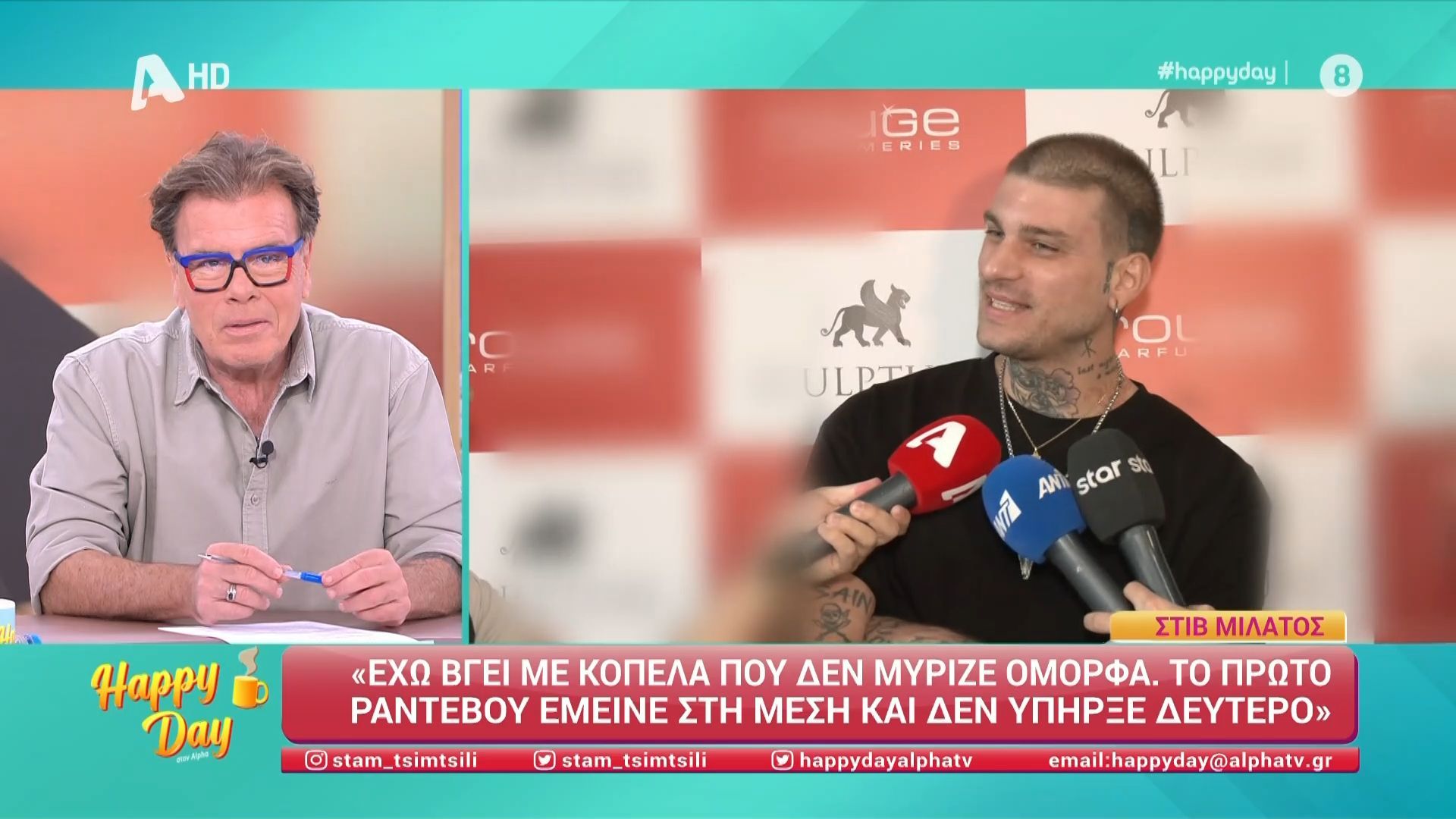 Στ. Μιλάτος: «Έχω βγει με κοπέλα που δεν μύριζε όμορφα - Δεν υπήρξε ...