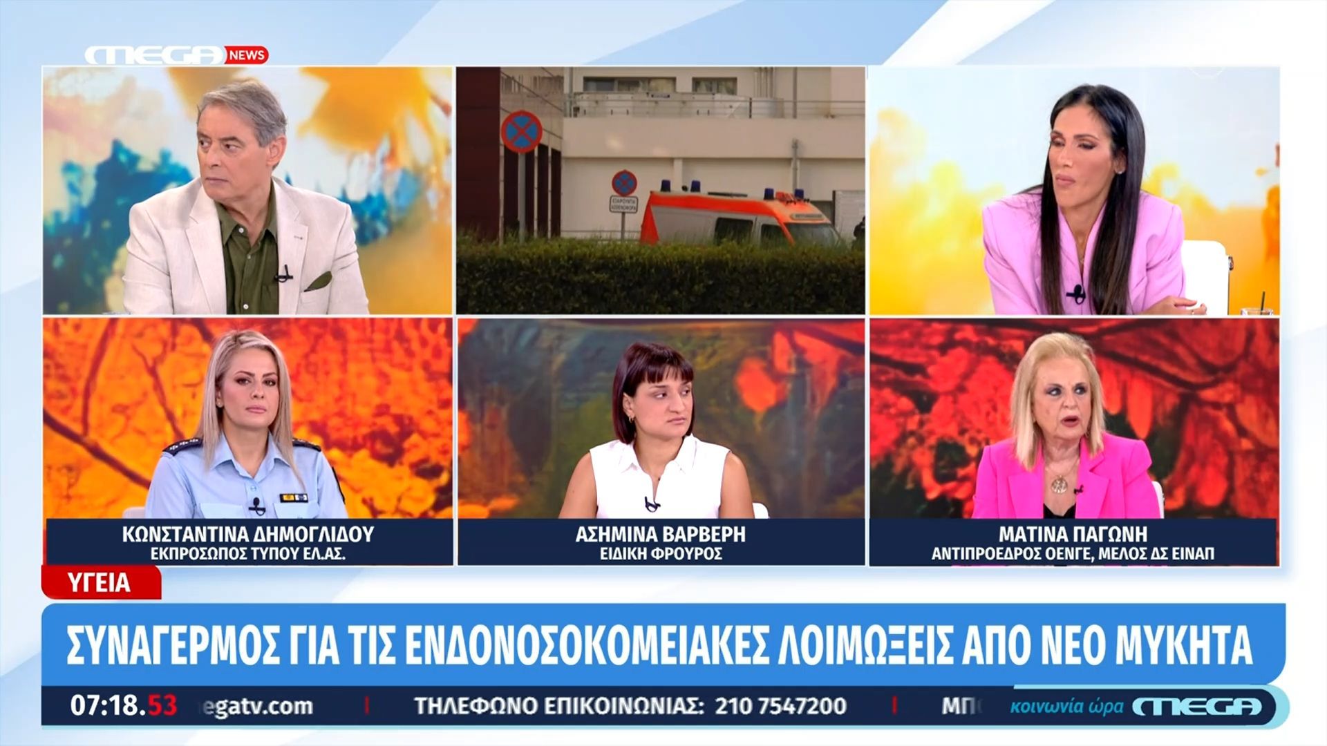 Συναγερμός για τις ενδονοσοκομειακές λοιμώξεις από νέο μύκητα