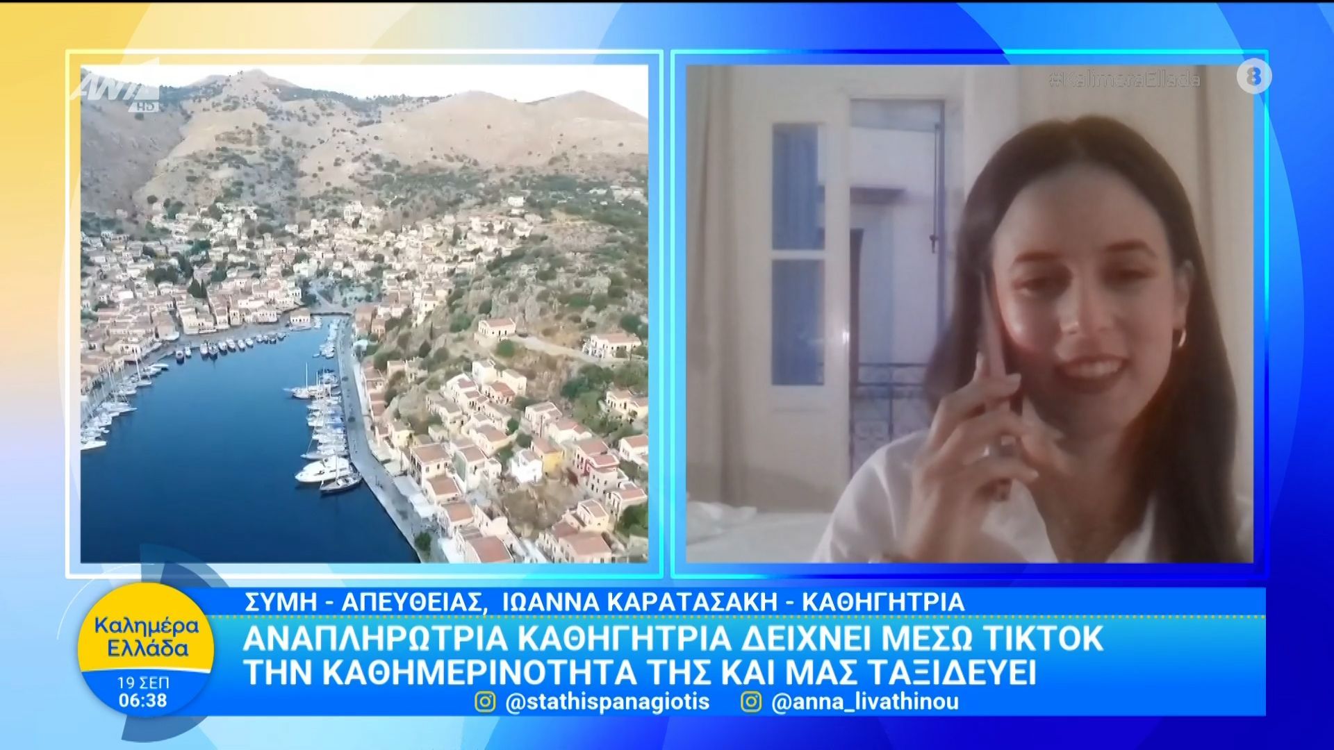 Αναπληρώτρια καθηγήτρια δείχνει μέσω Tiktok την καθημερινότητά της και ...