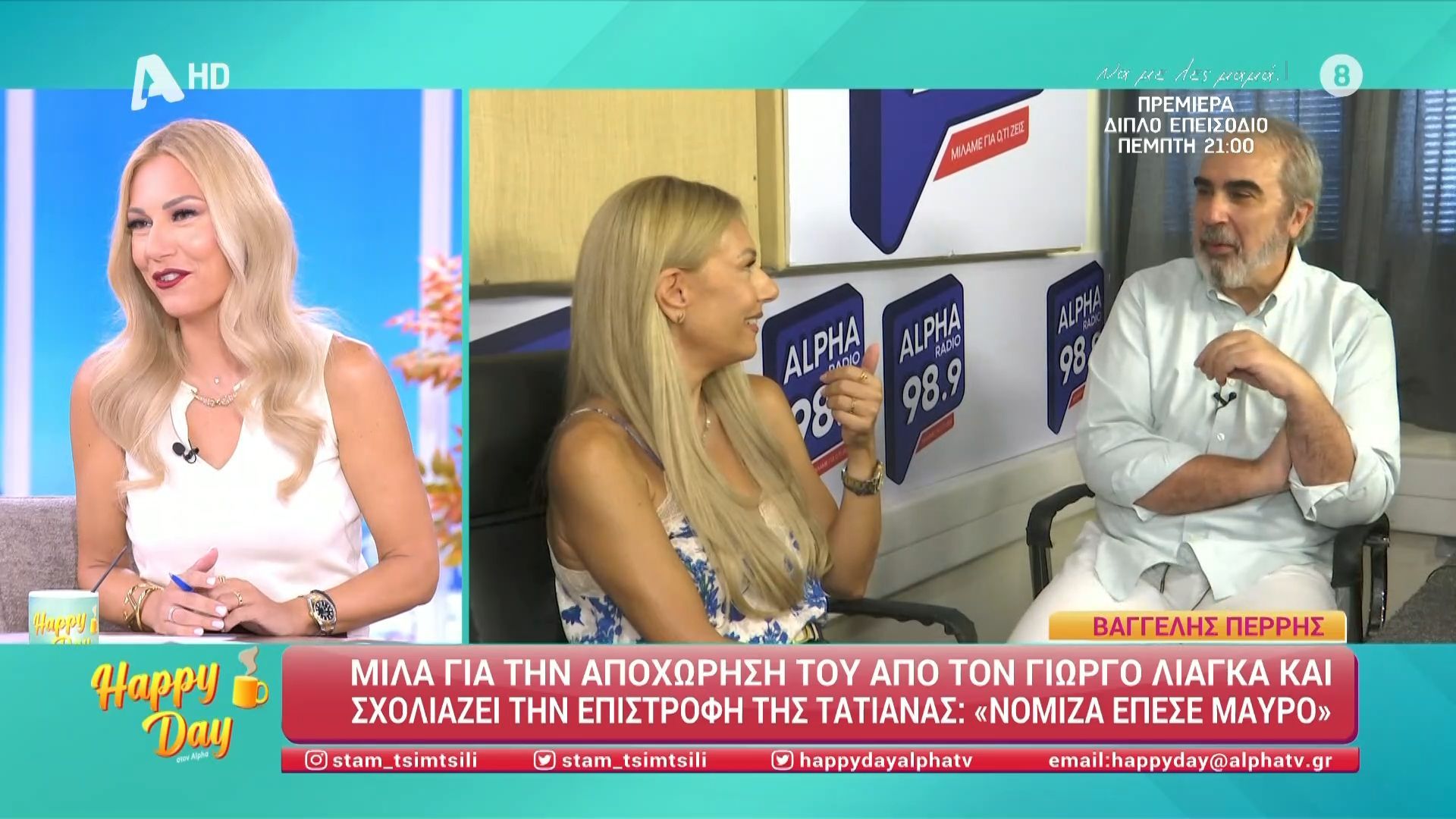 Η Στ. Τσιμτσιλή για τη συνέντευξη του Β. Περρή