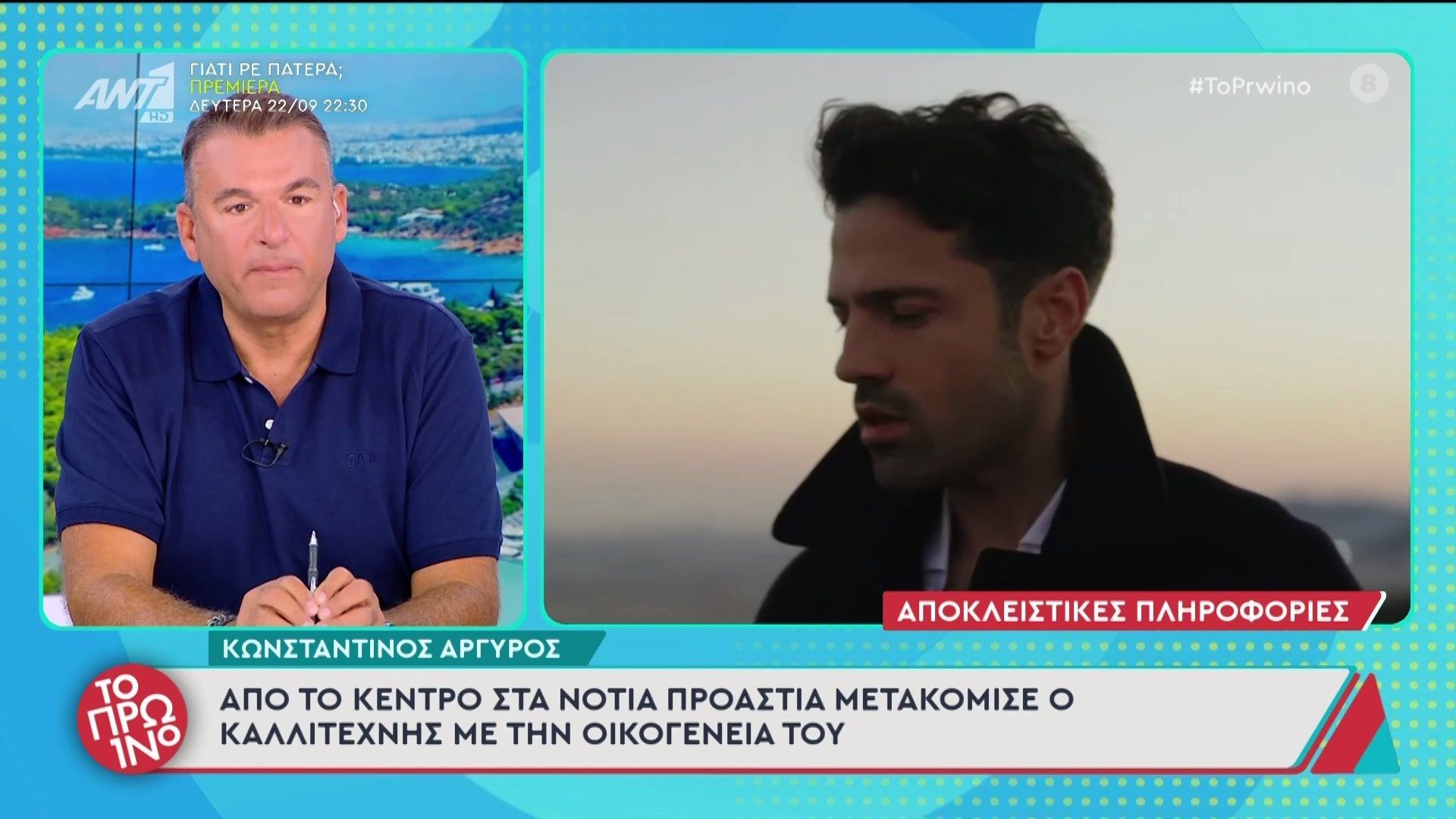Κωνσταντίνος Αργυρός: από το κέντρο στα νότια προάστια μετακόμισε ο ...