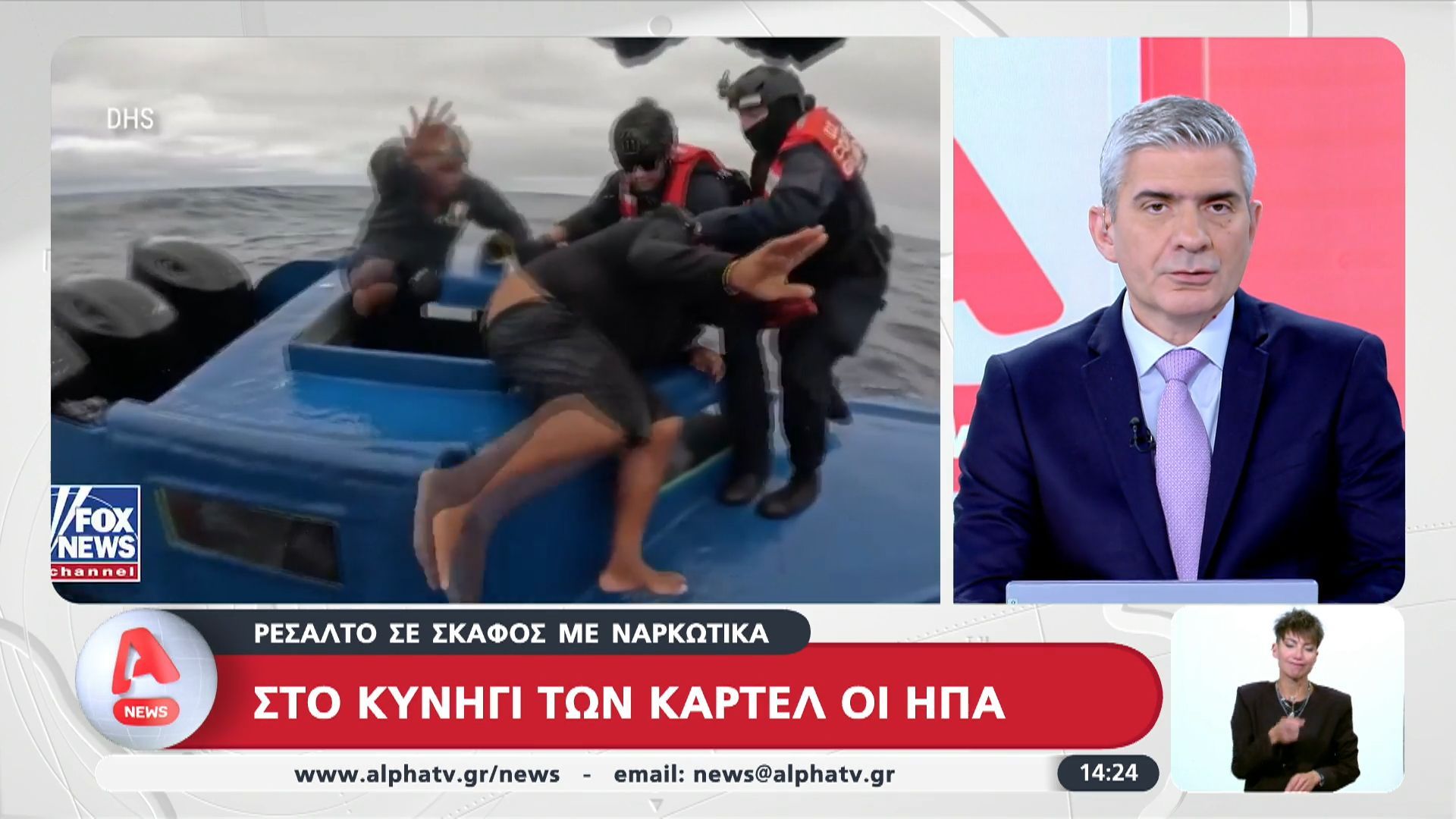 Στο κυνήγι των καρτέλ οι ΗΠΑ - Ρεσάλτο σε σκάφος με ναρκωτικά