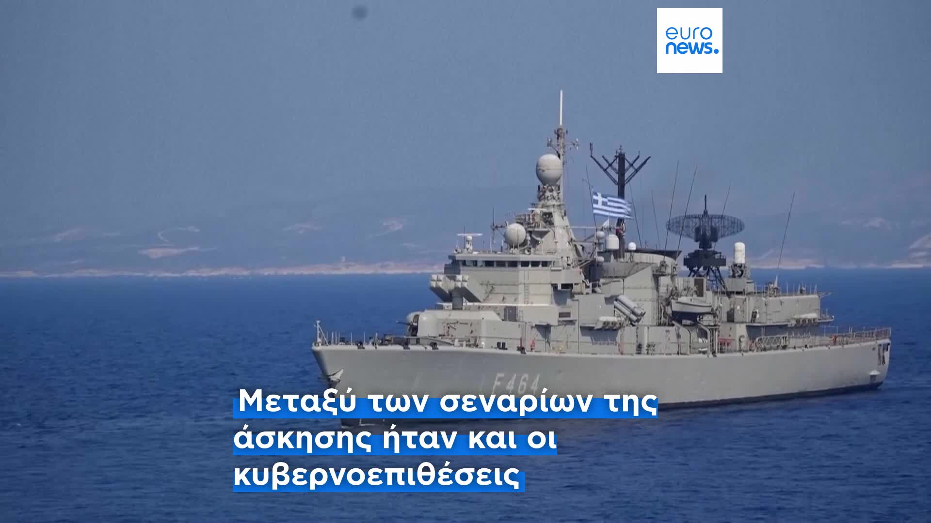 EUNOMIA: Με επιτυχία η αεροναυτική άσκηση Ελλάδας, Κύπρου, Γαλλίας και ...
