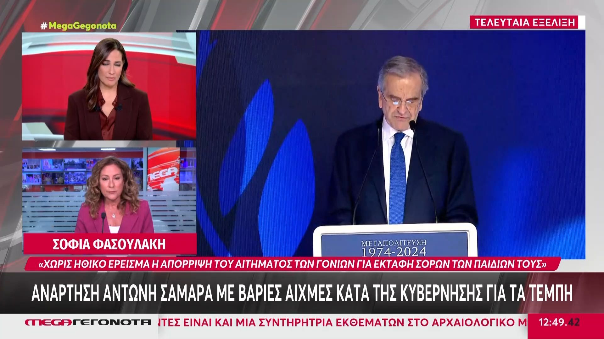 Ανάρτηση Αντώνη Σαμαρά με βαριές αιχμές κατά της κυβέρνησης για τα Τέμπη