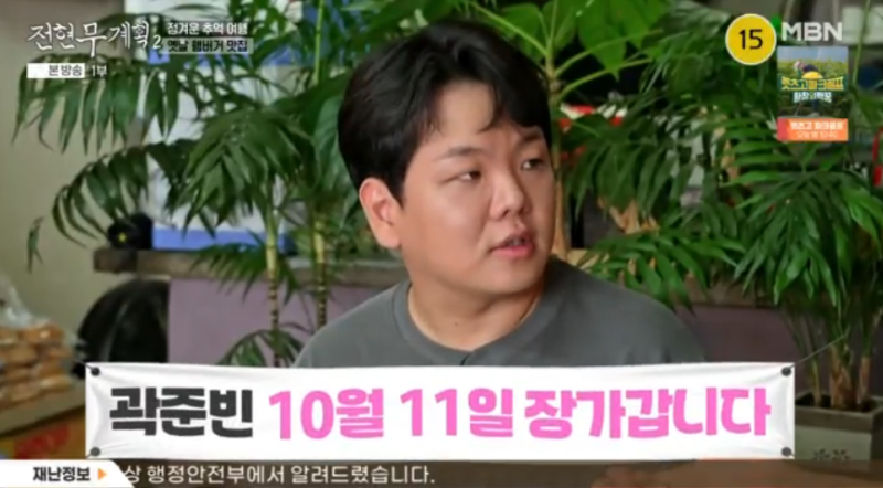 [TVis] 곽튜브, 10월 11일 결혼… “첫눈에 결혼하겠다 싶어” (‘전현무계획’)