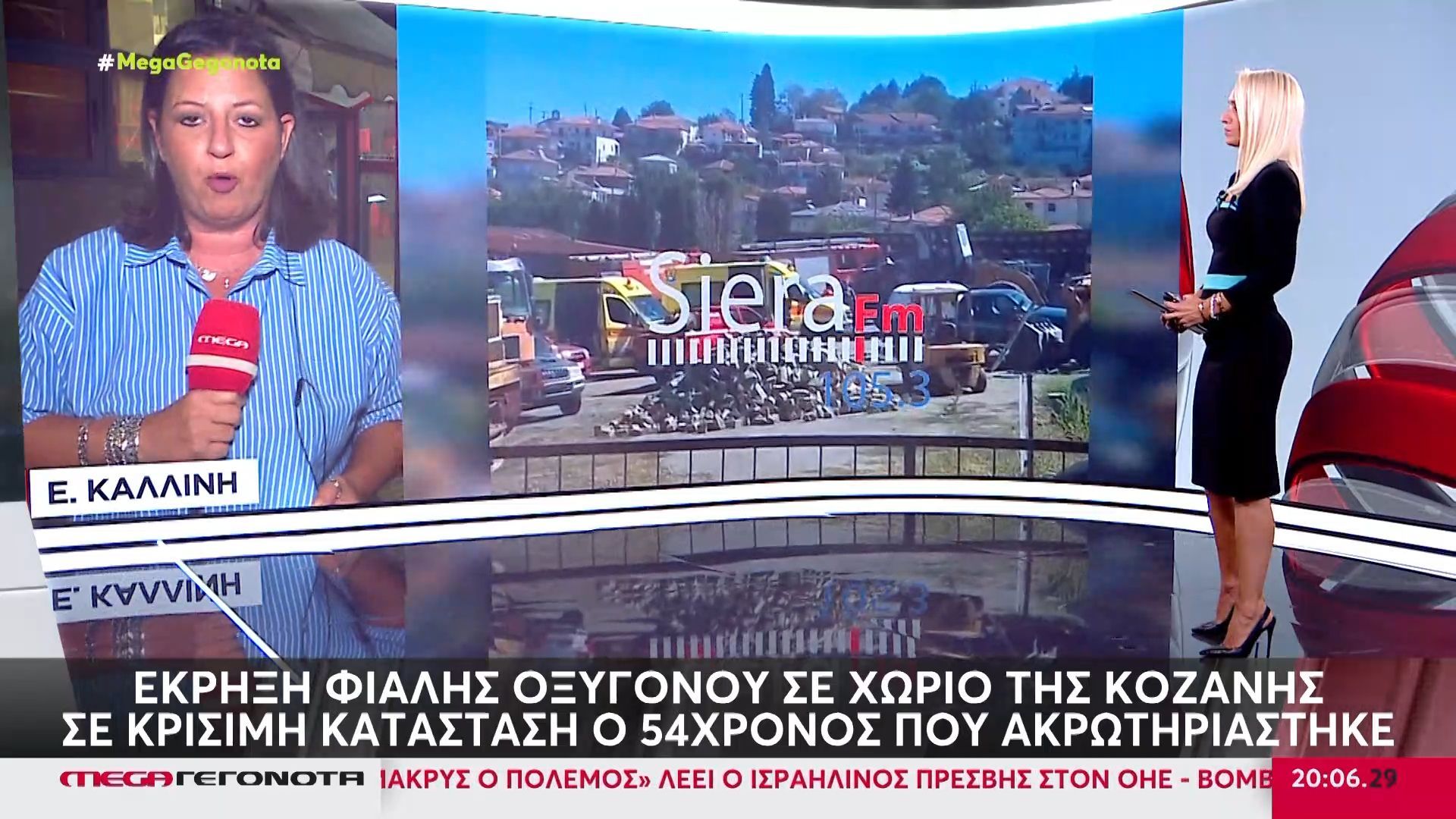 Κοζάνη: Δυο τραυματίες από έκρηξη φιάλης οξυγόνου