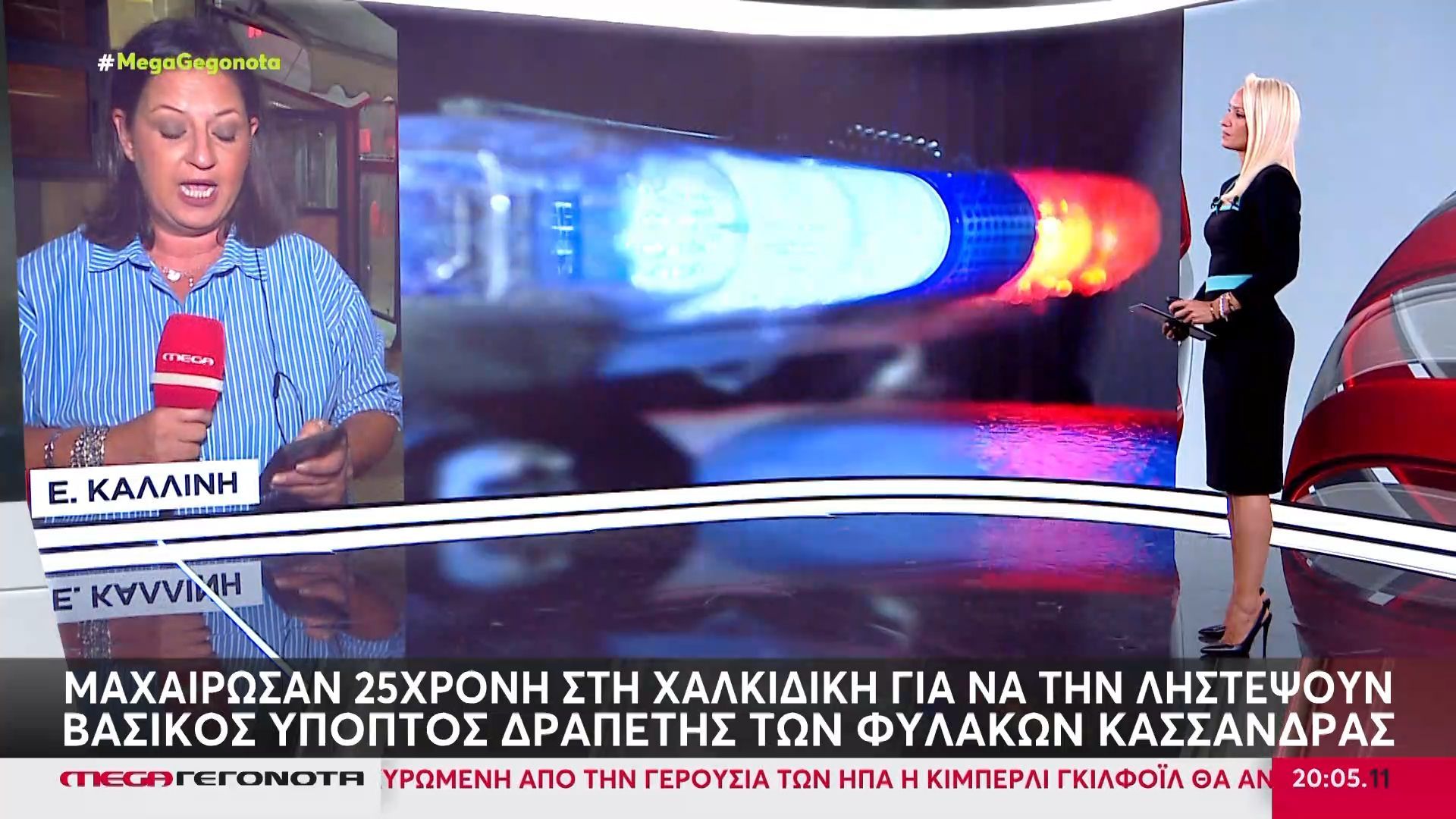 Χαλκιδική: Δραπέτης από τις φυλακές μαχαίρωσε 25χρονη για να την ληστέψει