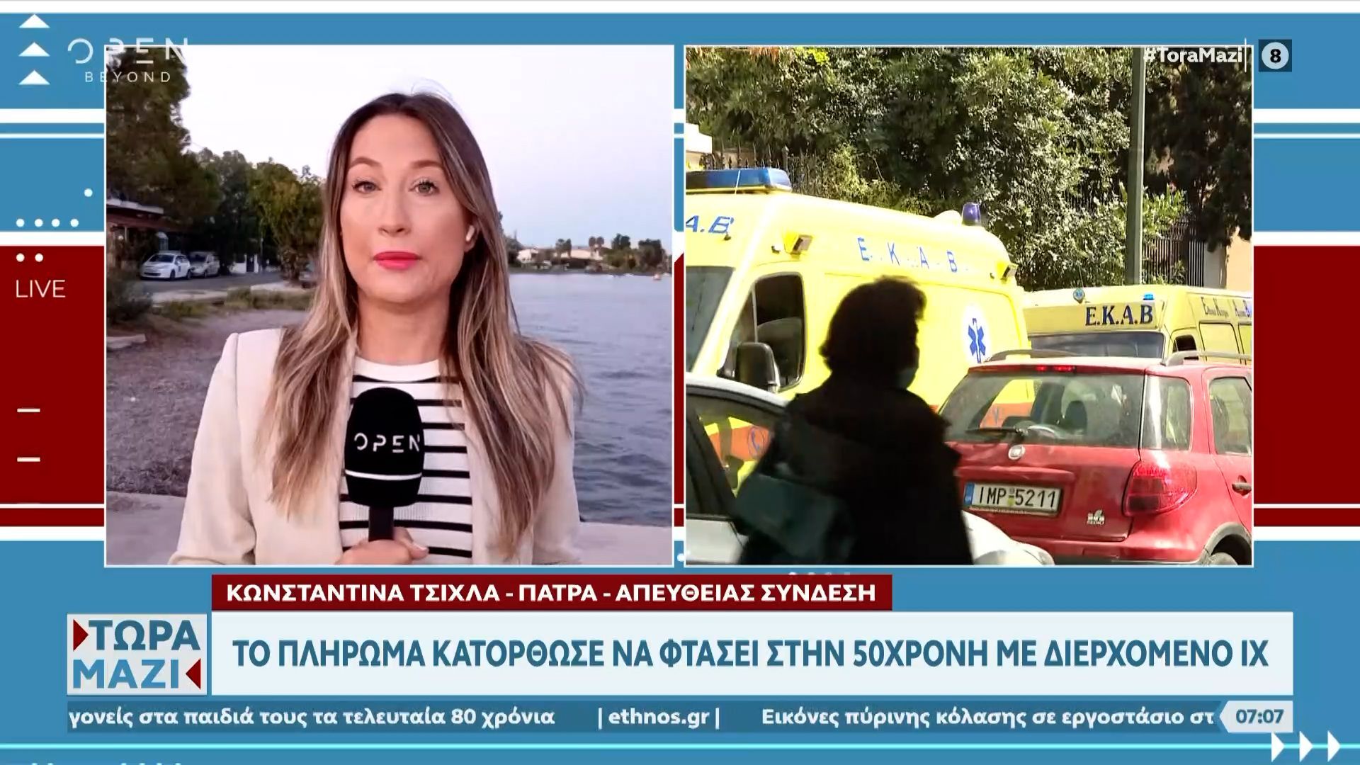 Αγρίνιο: ''’Εσβησε'' στα χέρια διασωστών 50χρονη μητέρα