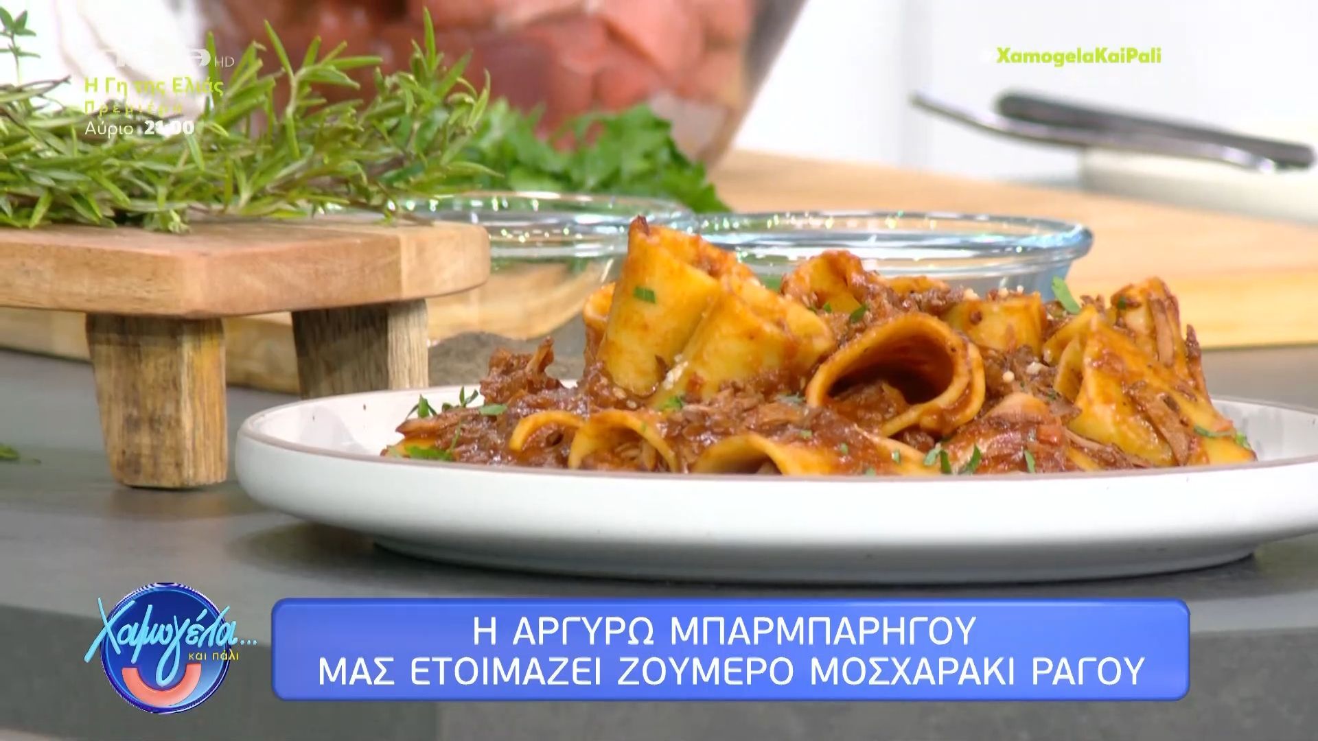 Ζουμερό μοσχαράκι ραγού από την Αρ. Μπαρμπαρίγου