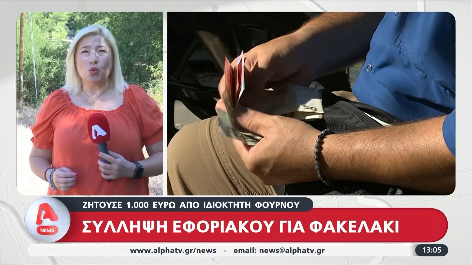 Κατερίνη: Σύλληψη εφοριακού για φακελάκι