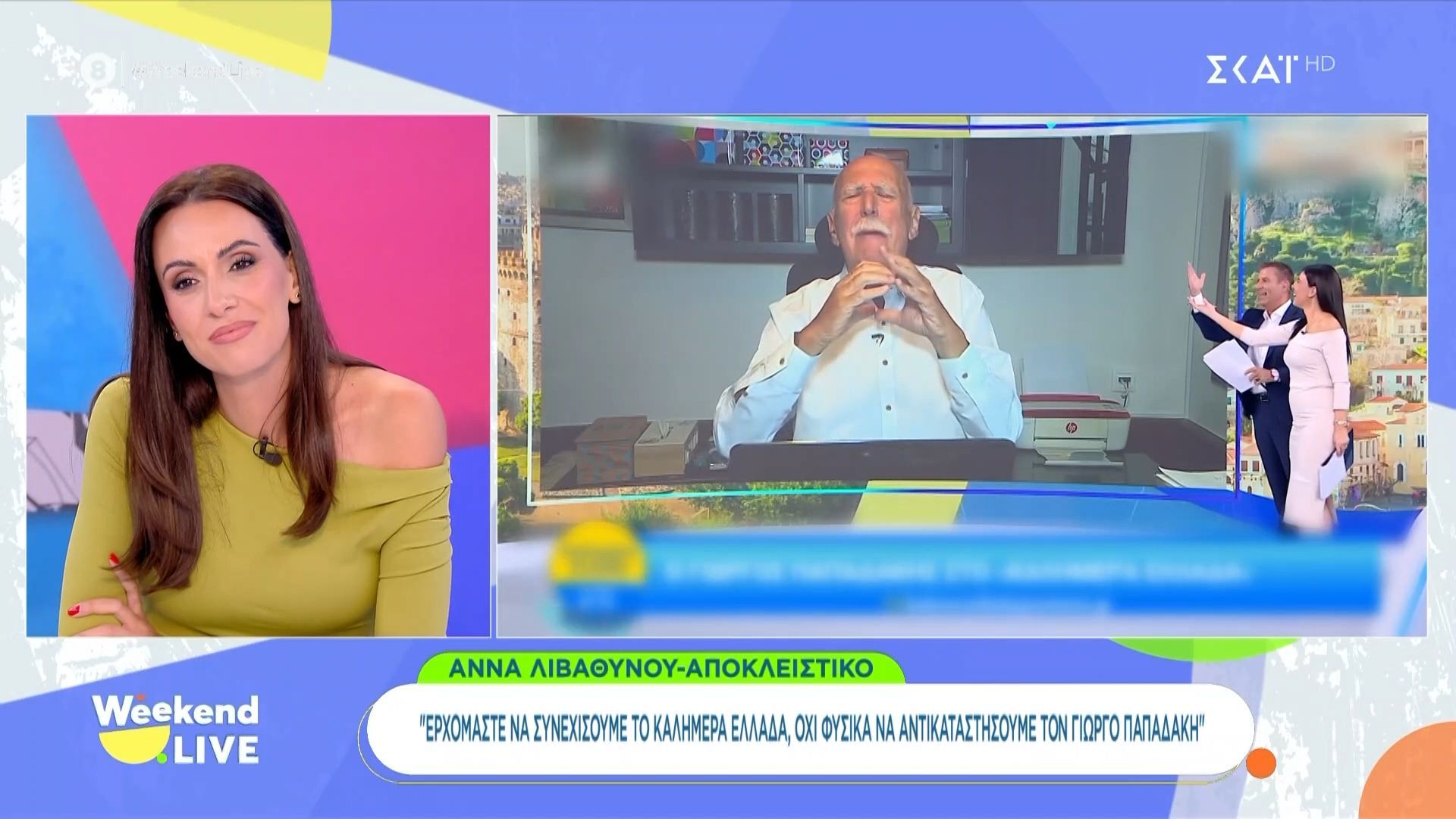 Α. Λυβαθινού: «Ερχόμαστε να συνεχίσουμε το Καλημέρα Ελλάδα, όχι να ...