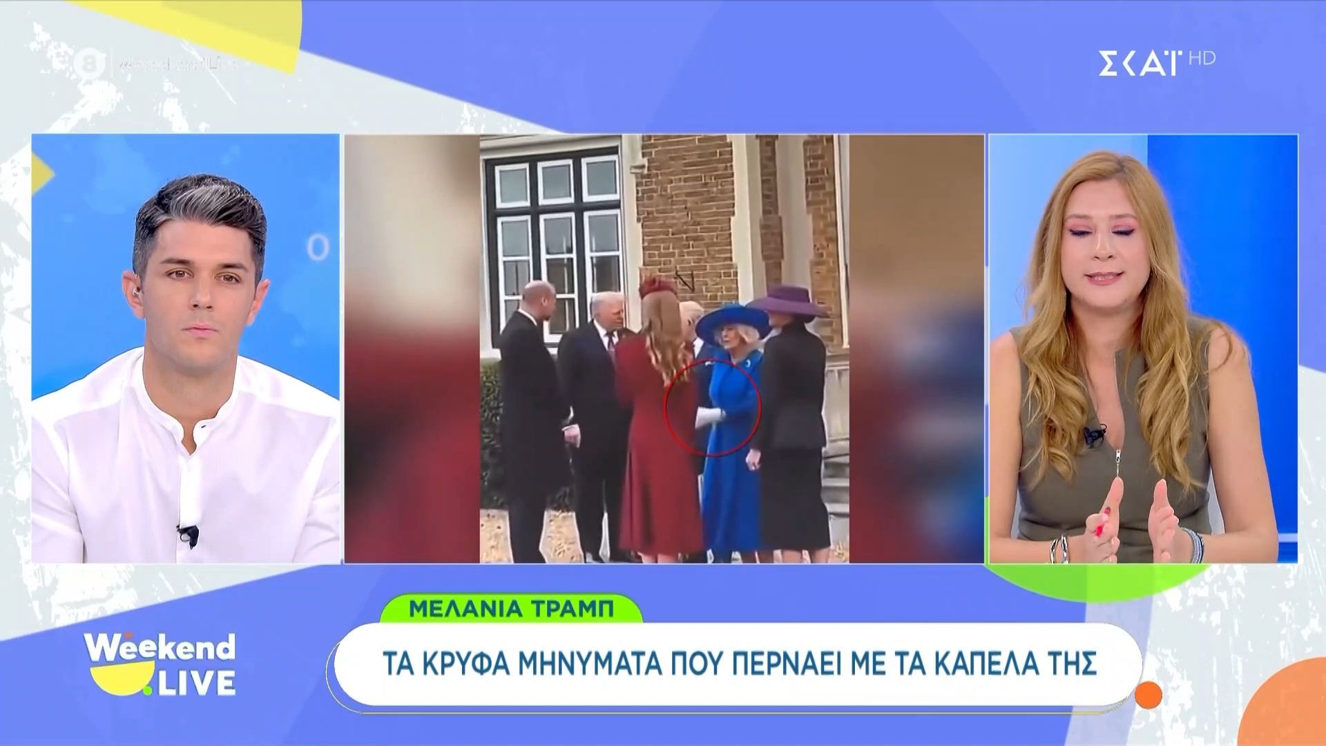 Η άκομψη κίνηση της Καμίλα προς την Κέιτ