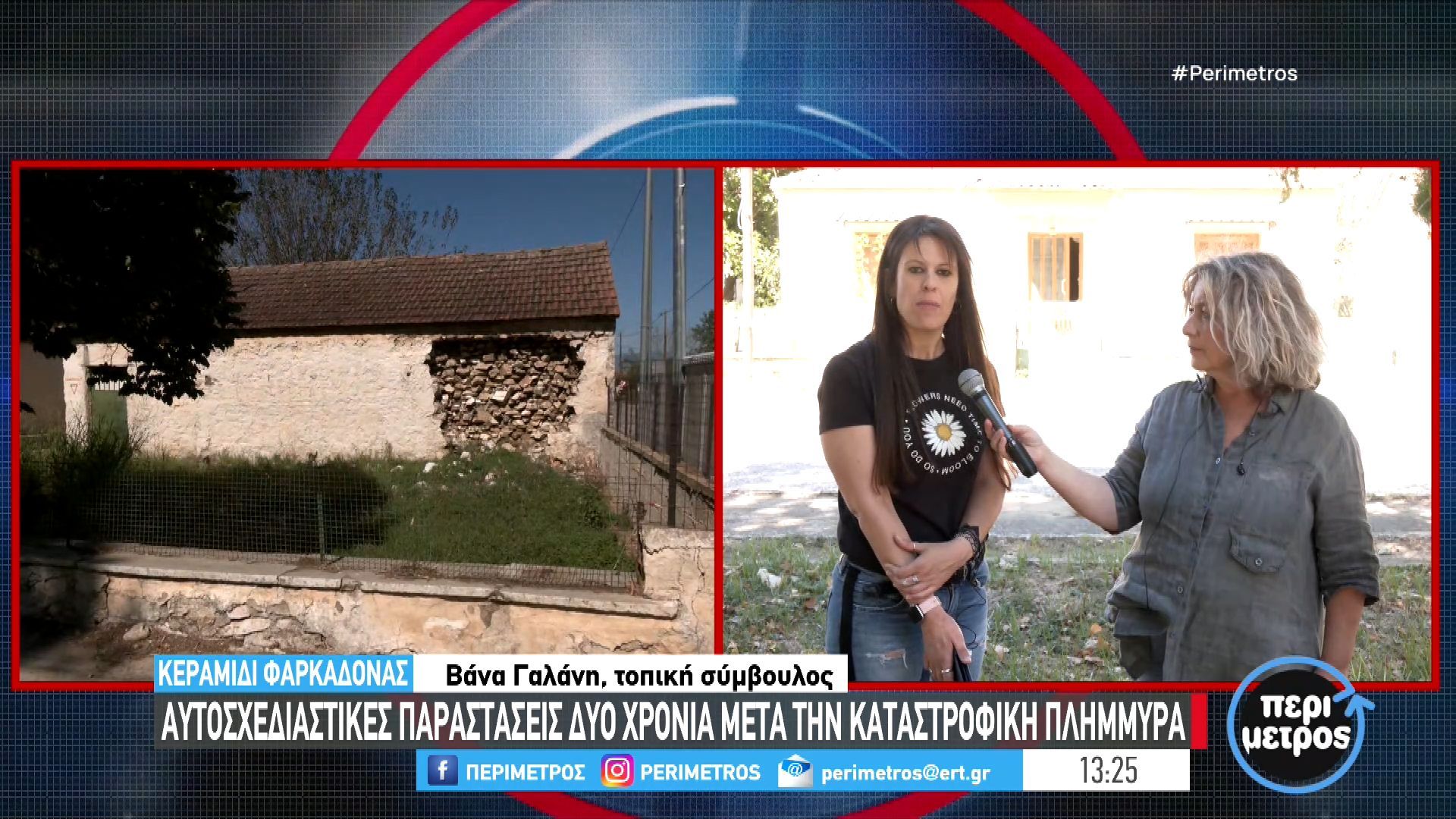 Κεραμίδι Τρικάλων: Το πολύπαθο χωριό αντιστέκεται στη λήθη με μία ...
