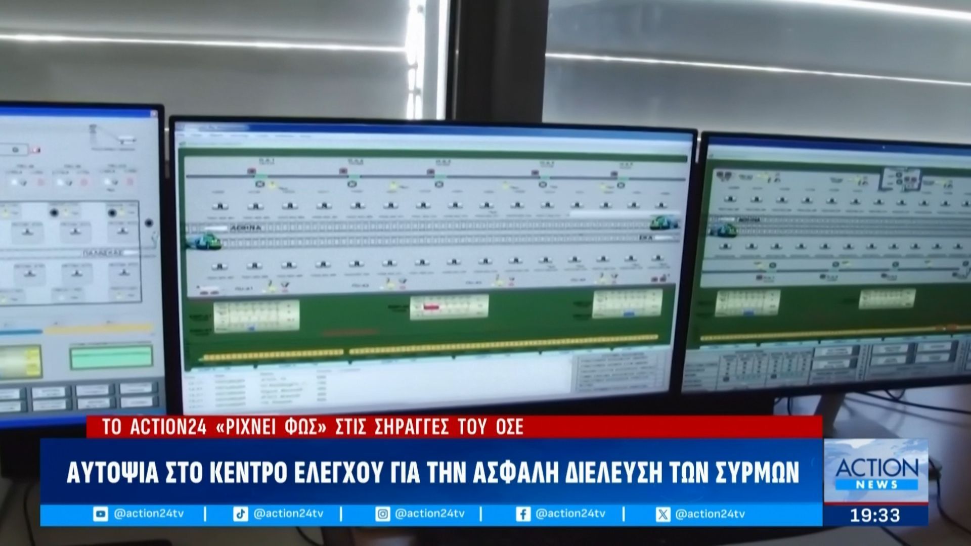 Αυτοψία του ACTION 24 στις σήραγγες του ΟΣΕ: Πώς διασφαλίζεται η ομαλή ...