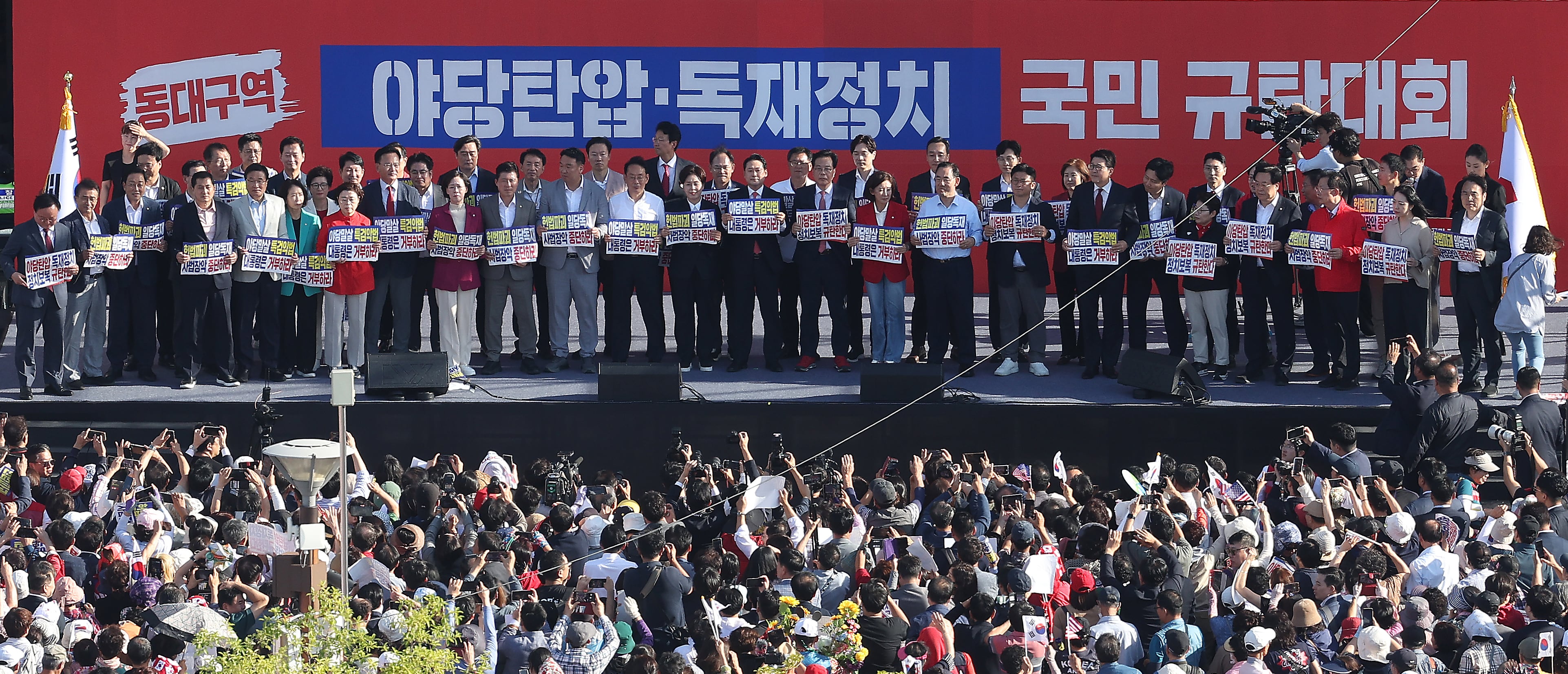 People Power Party Condemns Dictatorship, Suppression