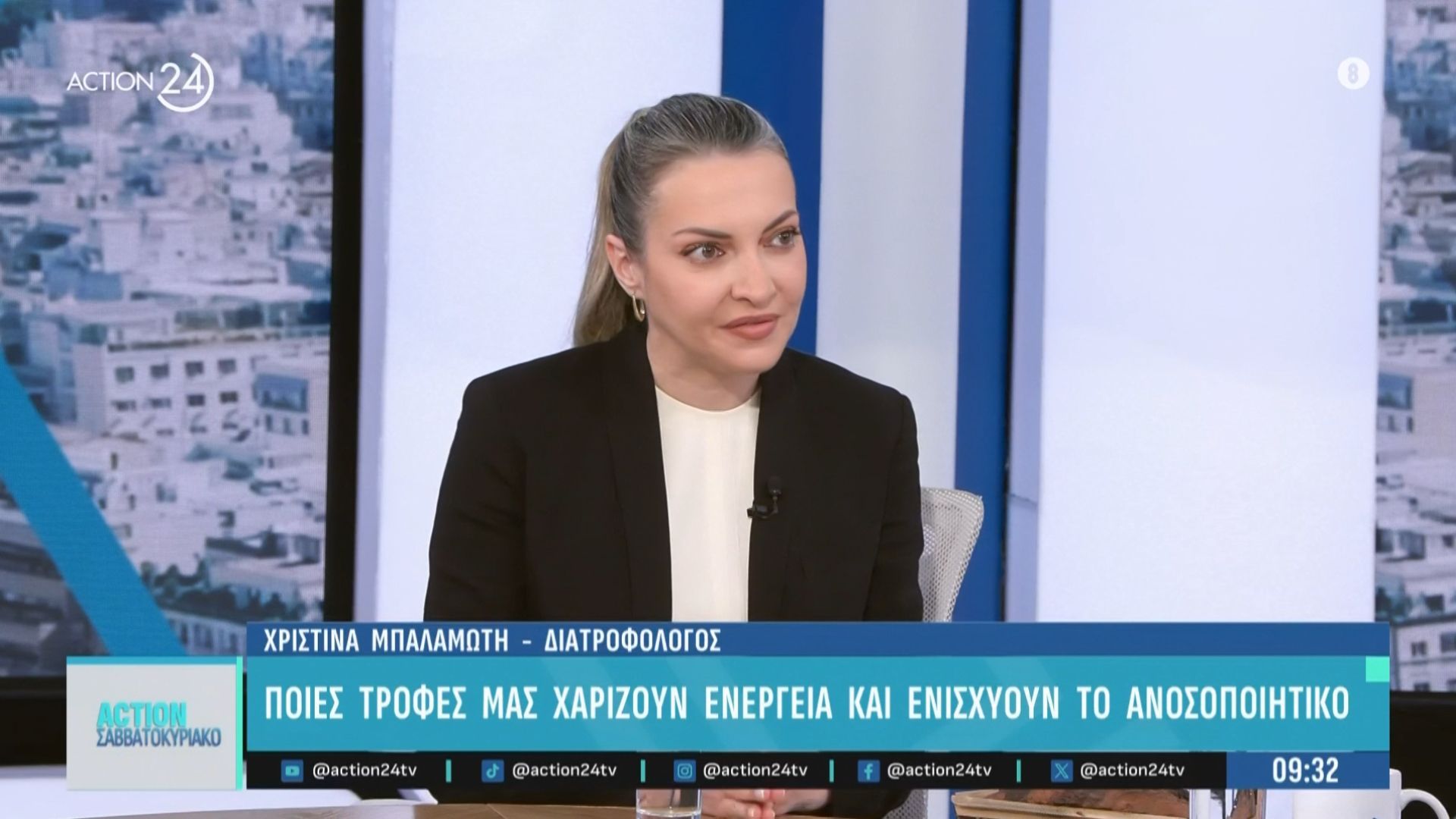 Χρ. Μπαλαμώτη, διατροφολόγος: Ποιες τροφές μας χαρίζουν ενέργεια και ...
