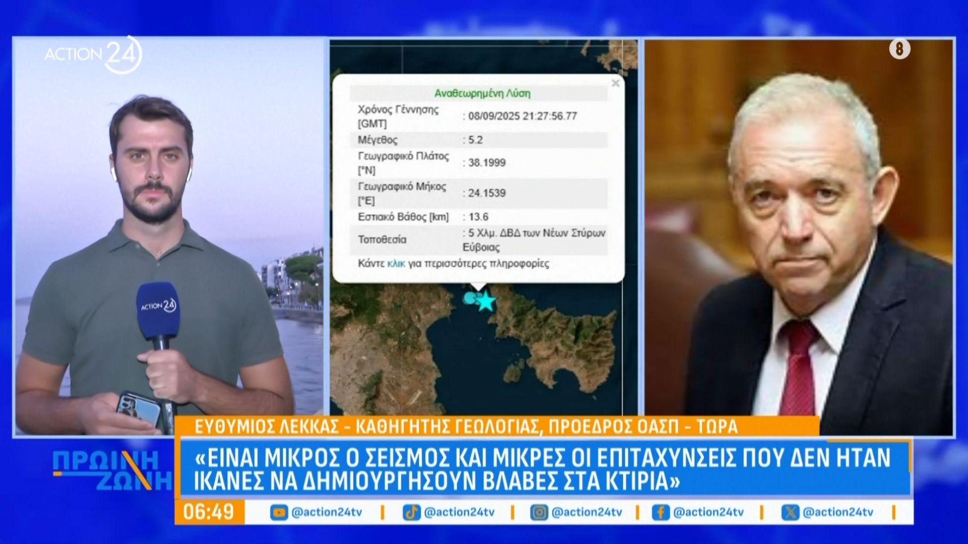 Ευθ. Λέκκας: «Πιθανότατα ήταν ο κύριος σεισμός, δεν μας ανησυχεί ότι θα ...
