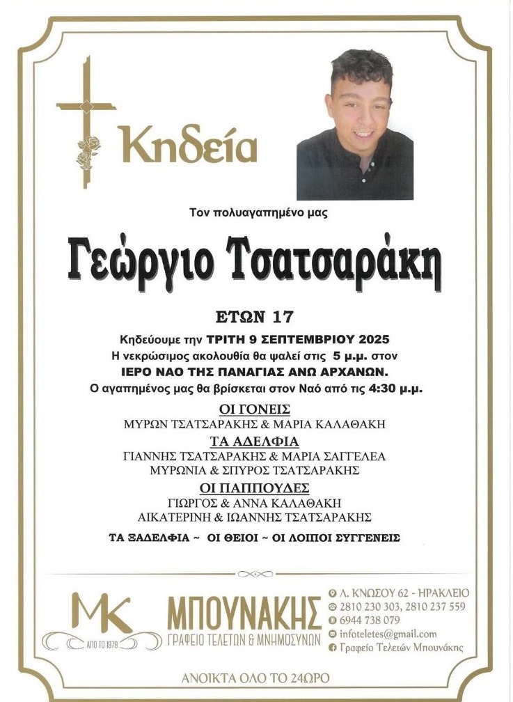 Κρήτη: Θρήνος για τον 17χρονο Γιώργο που σκοτώθηκε σε τροχαίο – Σήμερα ...