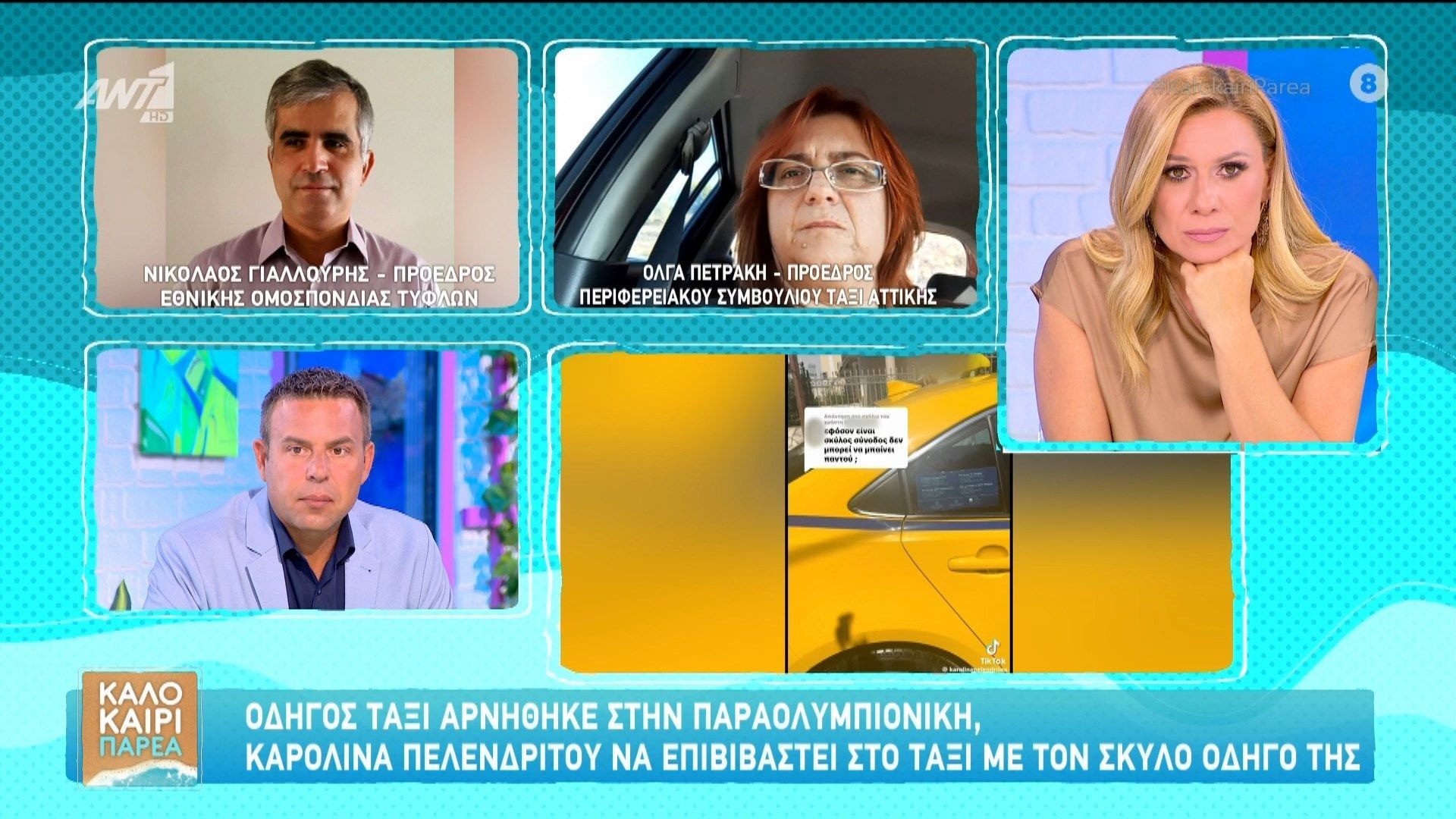 Oδηγός ταξί αρνήθηκε στην παραολυμπιονίκη Κ. Πελενδρίτου να επιβιβαστεί ...