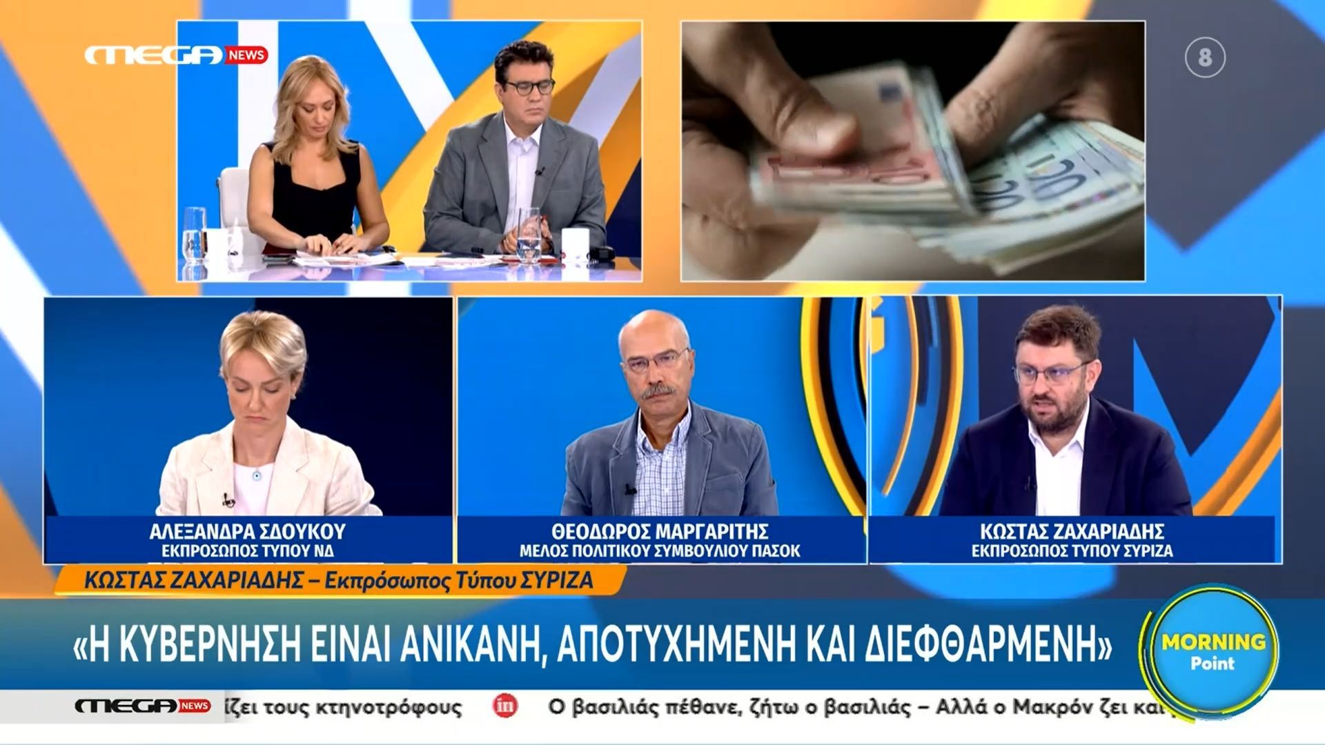 Κ. Ζαχαριάδης: «Έχουμε μια κυβέρνηση ανίκανη και διεφθαρμένη»