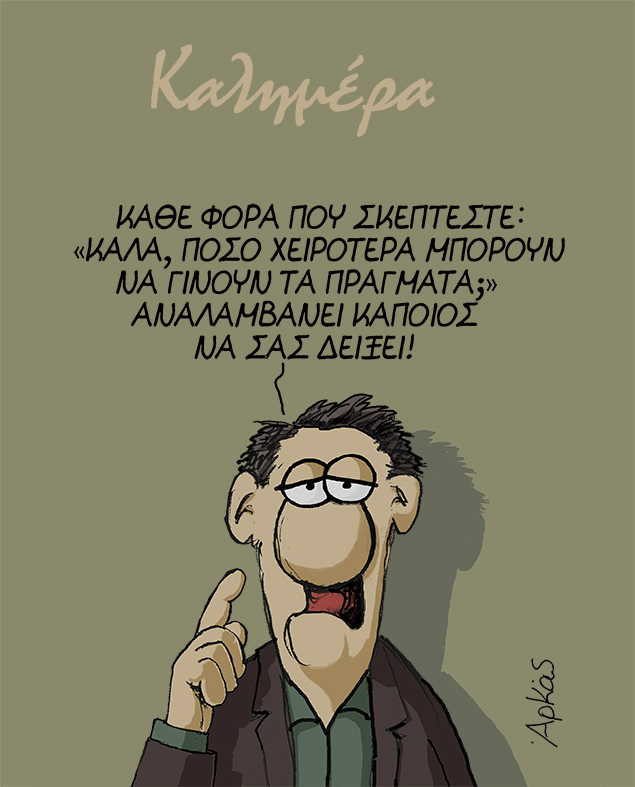 Αρκάς: «Πόσο χειρότερα μπορούν να γίνουν τα πράγματα;»