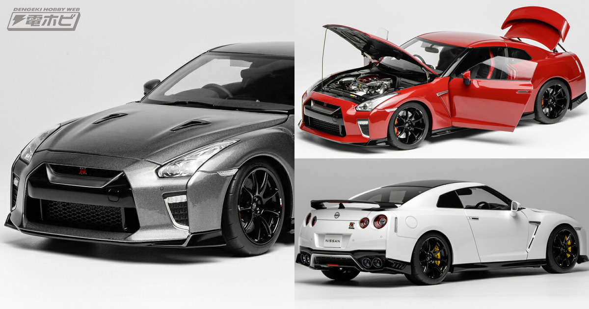 実車の迫力と精巧な造形を楽しめる！日産GT-R Track Edition Engineered by NISMOの1/18スケール ...