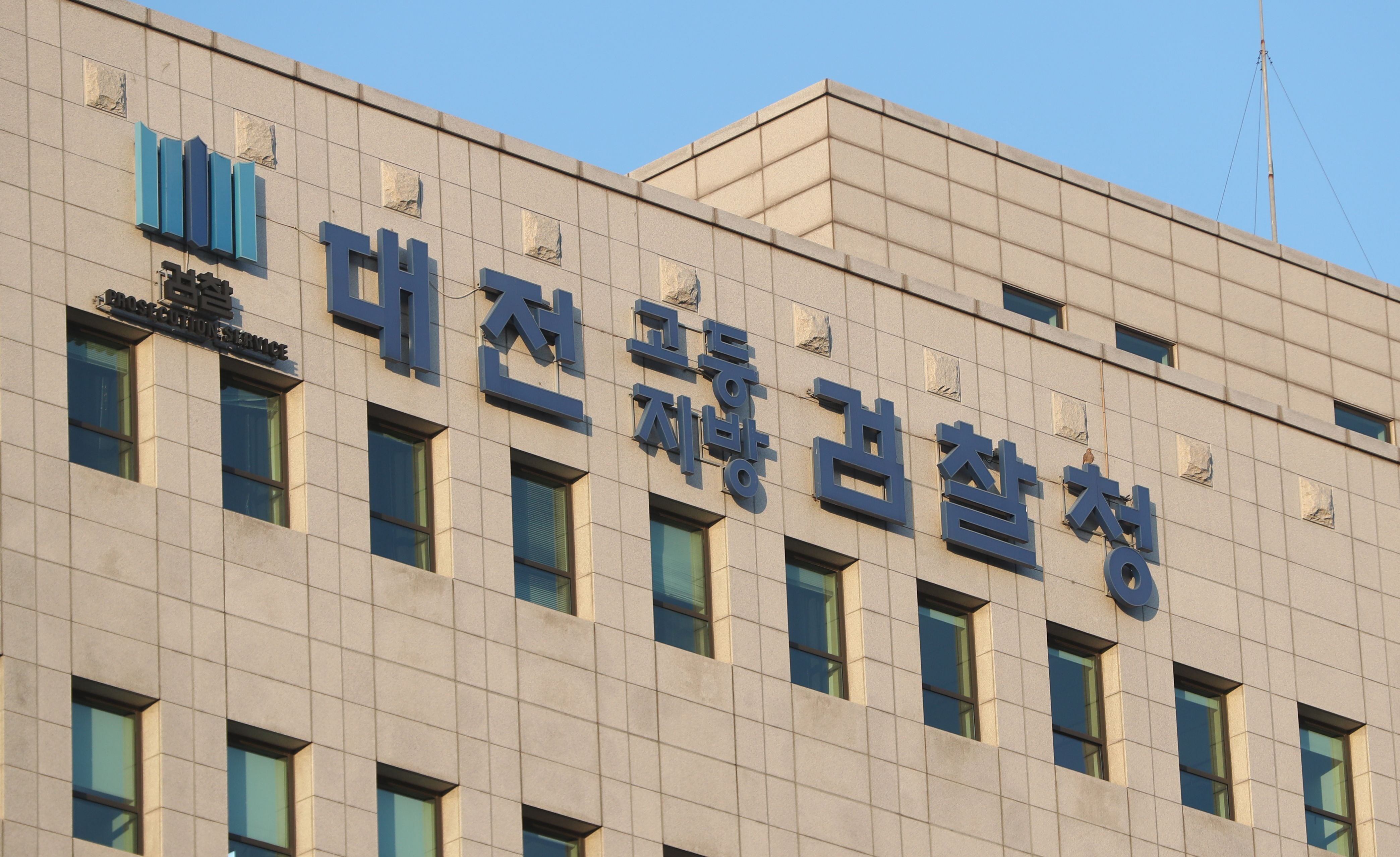 Prosecutors' office official indicted for 4 billion won embezzlement