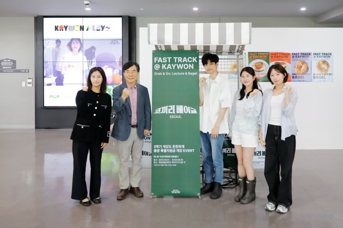 계원예술대, 개강 첫 주 ‘FAST TRACK @ KAYWON’ 이벤트 개최